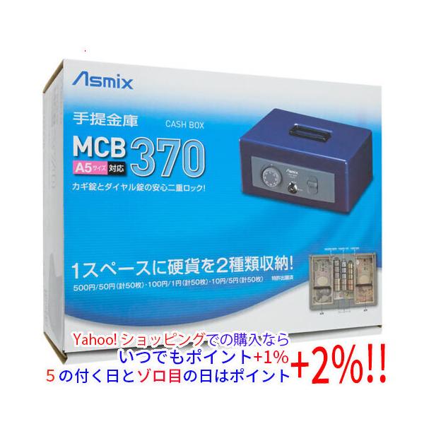 【商品名：】アスカ 手提金庫 A5 MCB370　／　【商品状態：】新品です。　／　【検索用キーワード：】≪金庫≫ MCB370　／　【型番：】MCB370　／　【仕様：】[仕様]／ 形状 手提型／ 施錠方式(ロックタイプ) シリンダー式/...