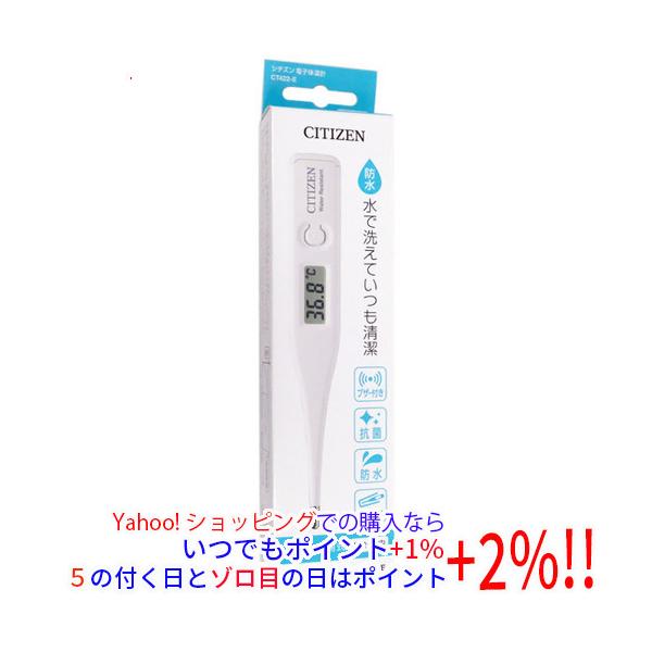 【商品名：】CITIZEN 電子体温計 CT422-E ホワイト　／　【商品状態：】新品　／　【検索用キーワード：】≪シチズン≫ CT422-E　／　【型番：】CT422-E　／　【商品説明：】スタンダードタイプ／ 抗菌、防水仕様で水で洗え...