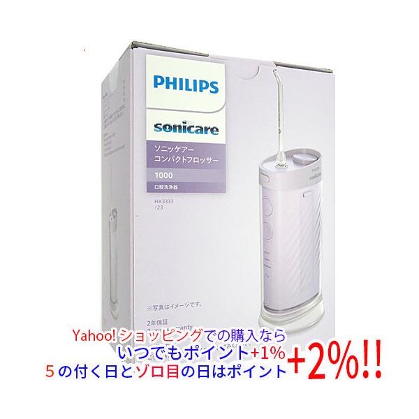 【商品名：】PHILIPS 口腔洗浄器 ソニッケアー コンパクトフロッサー1000 HX3333/23 ライトパープル　／　【商品状態：】新品　／　【検索用キーワード：】≪フィリップス ソニッケアー≫ ソニッケアー コンパクトフロッサー10...