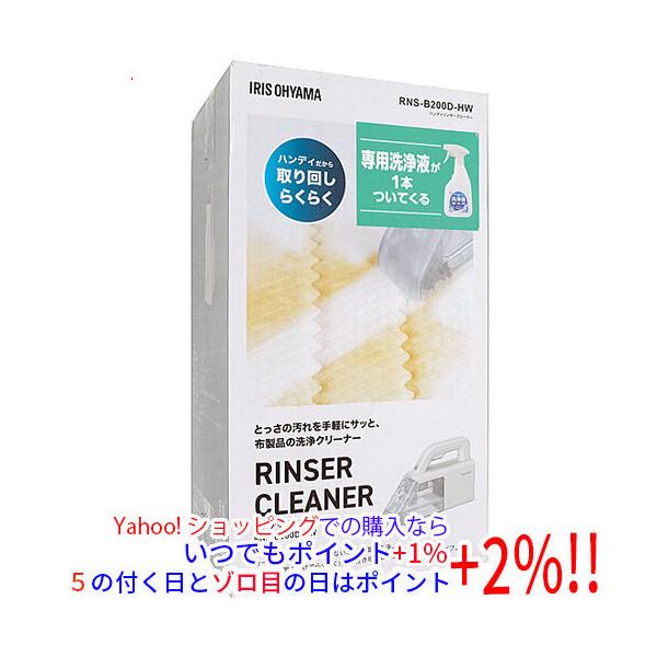【商品名：】【新品(開封のみ)】 IRIS OHYAMA ハンディリンサークリーナー RNS-B200D-HW グレー/ホワイト　／　【商品状態：】新品未使用。開封のみの未使用品です。　／　【検索用キーワード：】≪アイリスオーヤマ 掃除機 ...