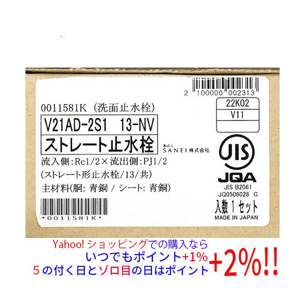 【商品名：】SANEI ストレート止水栓 V21AD-2S1 13-NV　／　【商品状態：】新品／ ／ ※当店では本製品に関しましての初期不良対応は行っておりません。／ 尚、専門業者での商品取付を推奨させていただいております。／ 上記の内容...