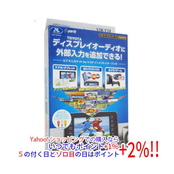 【商品名：】DATASYSTEM ビデオ入力ハーネス トヨタ車対応 VIK-T74　／　【商品状態：】新品です。　／　【検索用キーワード：】≪データシステム Data System≫ VIK-T74　／　【型番：】 VIK-T74　／　【商...