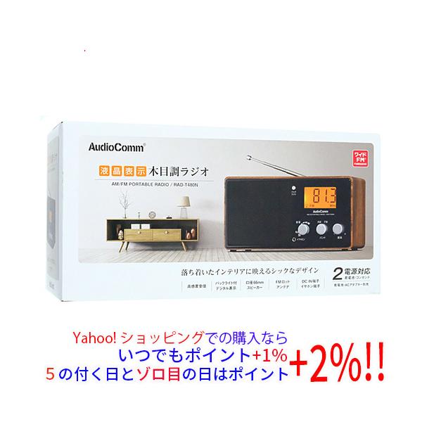 【商品名：】オーム電機 AudioComm 液晶表示木目調ラジオ RAD-T480N 木目調　／　【商品状態：】新品　／　【検索用キーワード：】≪即納≫ AudioComm RAD-T480N [木目調]　／　【型番：】 RAD-T480N...