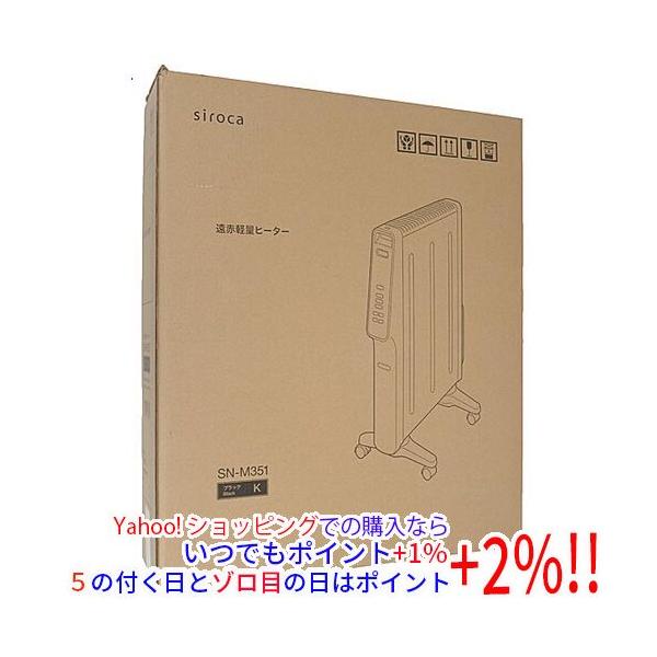 【商品名：】siroca 遠赤軽量ヒーター かるポカ SN-M351(K) ブラック　／　【商品状態：】新品　／　【検索用キーワード：】 かるポカ SN-M351 K  [ブラック]　／　【型番：】 SN-M351(K) [ブラック]　／　...