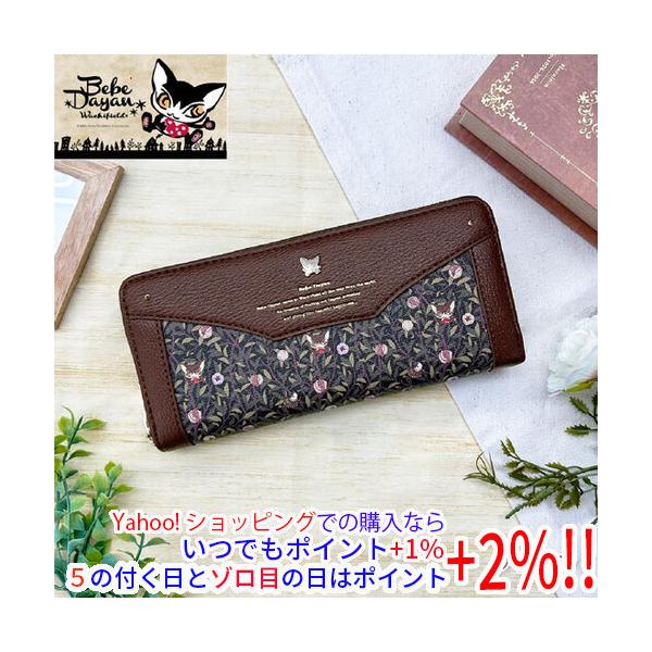 【商品名：】【新品(開封のみ)】 ベベダヤン BebeDayan ウォールペーパー ラウンドファスナー長財布 BB5-1791 ブラウン　／　【商品状態：】新品未使用です。　／　【検索用キーワード：】≪即納 長財布≫ BB5-1791 ブラ...