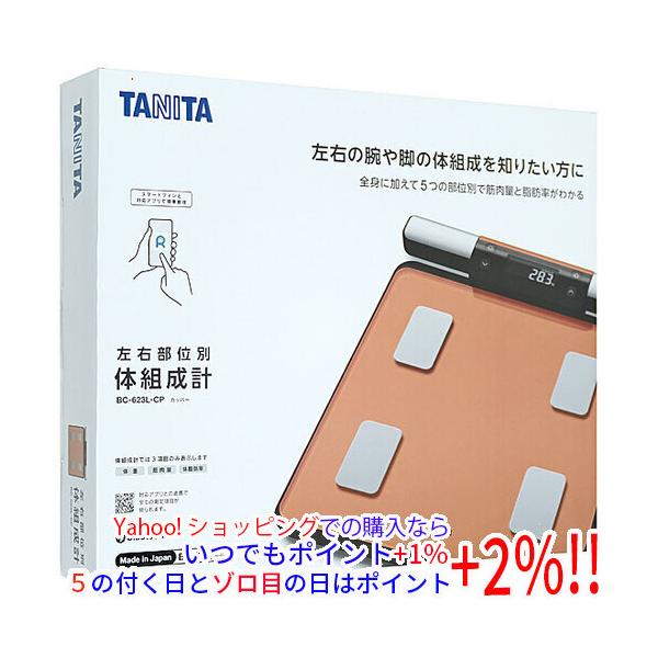 【商品名：】TANITA 左右部位別体組成計 BC-623L カッパー　／　【商品状態：】新品の商品です。　／　【検索用キーワード：】≪タニタ 体脂肪計・体重計 即納≫ BC-623L [カッパー]　／　【型番：】BC-623L [カッパー...