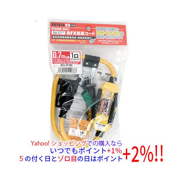 【商品名：】【新品訳あり(箱きず・やぶれ)】 ハタヤ BFX延長コード 1口コンセントタイプ BFX-011KC　／　【商品状態：】新品の商品です。／外箱に破れや潰れ、汚れなどのダメージがあります。／（訳あり理由）／※外箱のダメージのみで、...