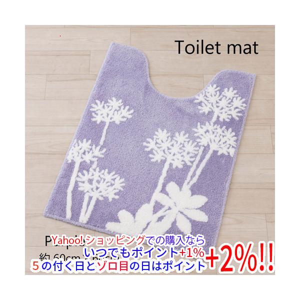 【商品名：】【新品(開封のみ)】 センコー トイレマット 植物モチーフがオシャレなトイレタリー サリナ 約80×60cm 87764 パープル　／　【商品状態：】新品未使用品です。　／　【検索用キーワード：】≪即納≫ 87764　／　【型番...