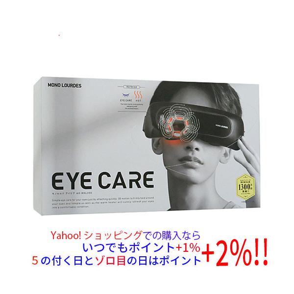 【商品名：】【新品訳あり(箱きず・やぶれ)】 ATEX モノルルド アイケア AX-HXL350bk　／　【商品状態：】新品の商品です。／外箱に破れや潰れ、汚れなどのダメージがあります。／（訳あり理由）／※外箱のダメージのみで、商品自体には...