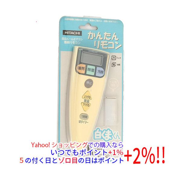 【商品名：】HITACHI エアコンリモコン かんたんリモコン SP-RC2 元箱あり　／　【商品状態：】動作確認済の中古品です。／／※本体に激しい日焼けがあります。／／※中古品ですので、傷、汚れがございます。／ご理解の上、ご検討お願いしま...