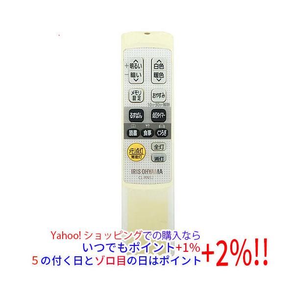 【商品名：】アイリスオーヤマ LEDシーリングライト専用リモコン CL-RNS2　／　【商品状態：】動作確認済の中古品です。／／※本体が日焼けしています。／／※中古品ですので、傷、汚れがございます。／ご理解の上、ご検討お願いします。　／　【...