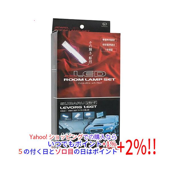 【商品名：】VALENTI ジュエル LED ルームランプセット スバル レヴォーグ(アイサイトなし車用) RL-PCS-LVV-1 未使用　／　【商品状態：】未使用品です。／ ／ ※メーカー保証は受けられません。／／※外箱に破れや潰れ等の...