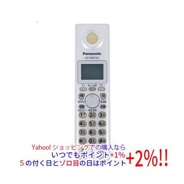 【商品名：】Panasonic 増設子機 KX-FKN516-S 電池パックなし 本体いたみ　／　【商品状態：】動作確認済の中古品です。／／※本体背面が日焼けしています。／／※中古品ですので、傷、汚れ等がございます。／ご理解の上、ご検討お願...