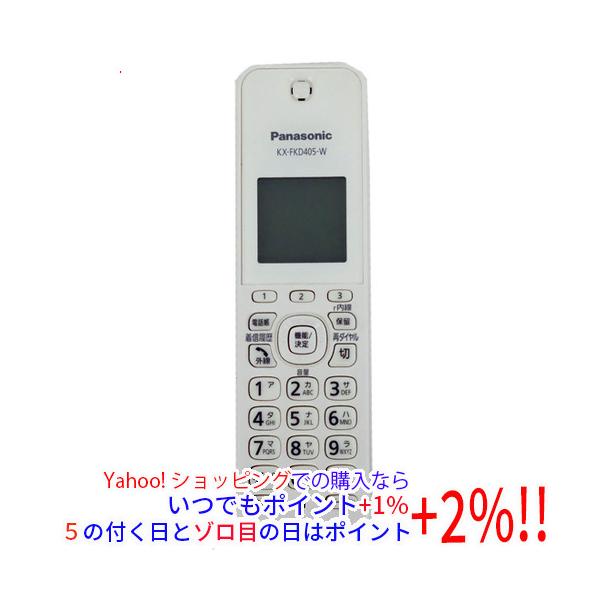 【商品名：】Panasonic 増設子機 KX-FKD405-W 電池パックなし　／　【商品状態：】動作確認済の中古品です。／／※中古品ですので、傷、汚れ等がございます。／ご理解の上、ご検討お願いします。　／　【検索用キーワード：】≪パナソ...