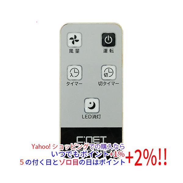 【商品名：】C：NET 扇風機用リモコン CFRC204　／　【商品状態：】動作確認済の中古品です。／ ／ ※中古品ですので、傷、汚れ等ある場合がございます。／ ご理解の上、ご検討お願いします。　／　【検索用キーワード：】≪サーキュレーター...