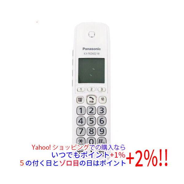 【商品名：】Panasonic かんたん子機 KX-FKD602-W 本体のみ　／　【商品状態：】動作確認済の中古品です。／／※中古品ですので、傷、汚れ等がございます。／ご理解の上、ご検討お願いします。　／　【検索用キーワード：】≪パナソニ...