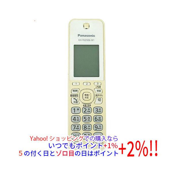 【商品名：】Panasonic コードレス増設子機 KX-FKD506-W1 本体のみ 本体いたみ　／　【商品状態：】動作確認済の中古品です。／／※本体が日焼けしています。／／※中古品ですので、傷、汚れ等がございます。／ご理解の上、ご検討お...
