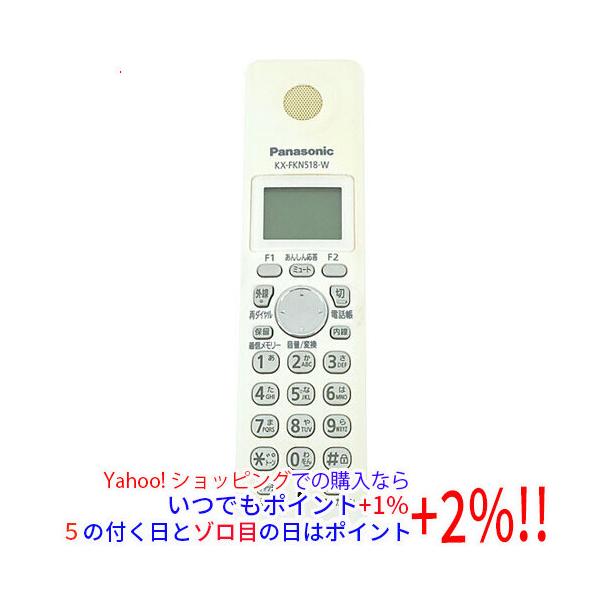 【商品名：】Panasonic コードレス増設子機 KX-FKN518-W 電池パックなし 本体いたみ　／　【商品状態：】動作確認済みの中古品です。／／※本体に黄ばみが見られます。／／※中古品ですので、傷、汚れ等がございます。／ご理解の上、...
