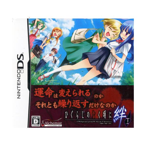 【商品名：】ひぐらしのなく頃に絆 第一巻・祟 限定BOX DS　／　【商品状態：】新品です。／／※本商品は、製品の性質上、開封後の返品はお受けできませんのでご了承ください。　／　【検索用キーワード：】≪アルケミスト ニンテンドーDS 即納≫...