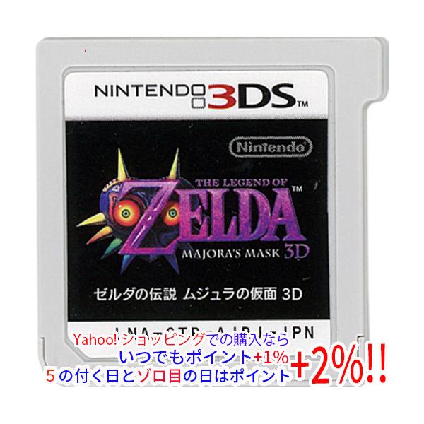 【商品名：】ゼルダの伝説 ムジュラの仮面 3D 3DS  ソフトのみ　／　【商品状態：】開封済みの中古品です。※ソフトのみの出品です。／／※本商品は、製品の性質上、返品はお受けできませんのでご了承ください。　／　【検索用キーワード：】≪任天...