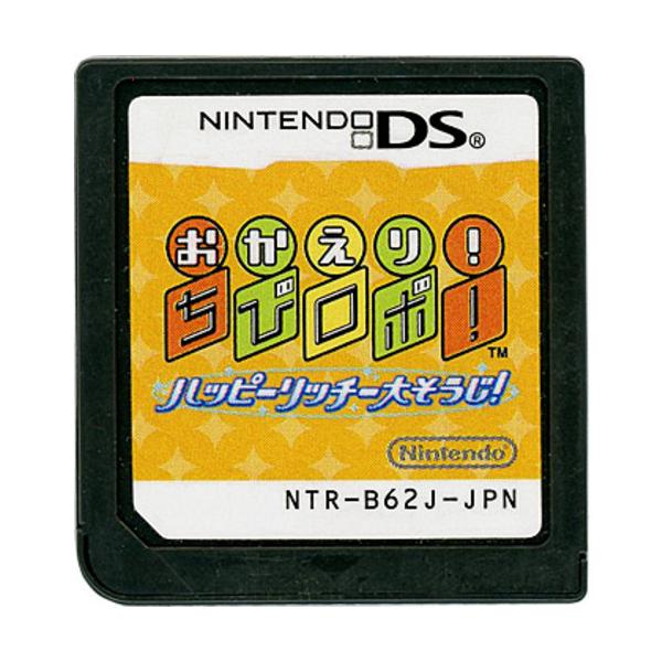 【商品名：】おかえり!ちびロボ!ハッピーリッチー大そうじ! DS  ソフトのみ　／　【商品状態：】開封済みの中古品です。※ソフトのみの出品です。／／※本商品は、製品の性質上、返品はお受けできませんのでご了承ください。　／　【検索用キーワード...