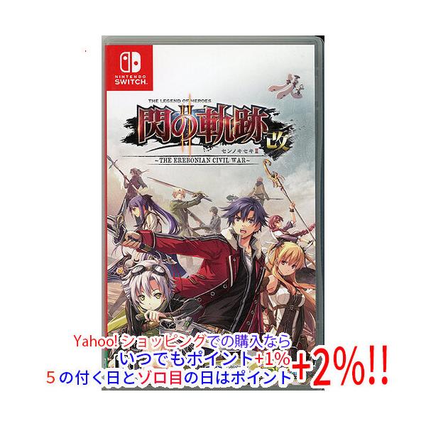 【商品名：】英雄伝説 閃の軌跡II：改 - The Erebonian Civil War - Nintendo Switch　／　【商品状態：】開封済みの中古品です。☆ケース付き！／／※本商品は、製品の性質上、返品はお受けできませんのでご...