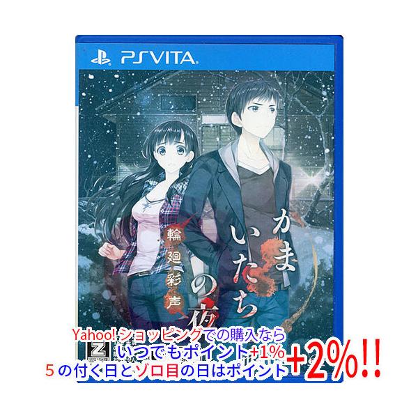 【商品名：】かまいたちの夜 輪廻彩声 PS Vita カバーいたみ　／　【商品状態：】開封済みの中古品です。☆ケース付き！※紙カバーに破れ・キズ・日焼けなどの傷みが見られます。(画像はイメージです。)／／※本商品は、製品の性質上、返品はお受...