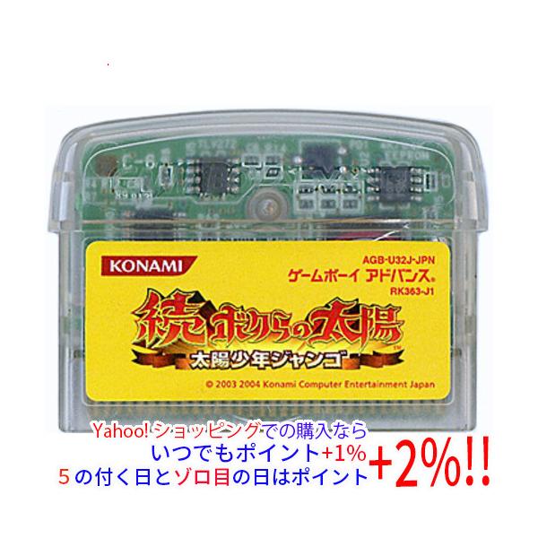 【商品名：】続・ボクらの太陽 〜太陽少年ジャンゴ〜 GBA  ソフトのみ　／　【商品状態：】開封済みの中古品です。※ソフトのみの出品です。／／※本商品は、製品の性質上、返品はお受けできませんのでご了承ください。　／　【検索用キーワード：】≪...