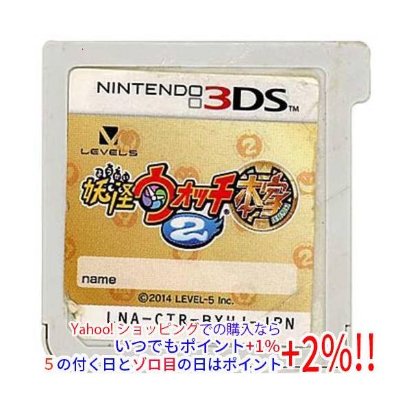 【商品名：】妖怪ウォッチ2 本家 3DS  ソフトのみ ソフトいたみ　／　【商品状態：】開封済みの中古品です。※ソフトのみの出品です。※ソフト本体に汚れ・キズ・日焼けなどの傷みが見られます。(画像はイメージです。) ／／※本商品は、製品の性...