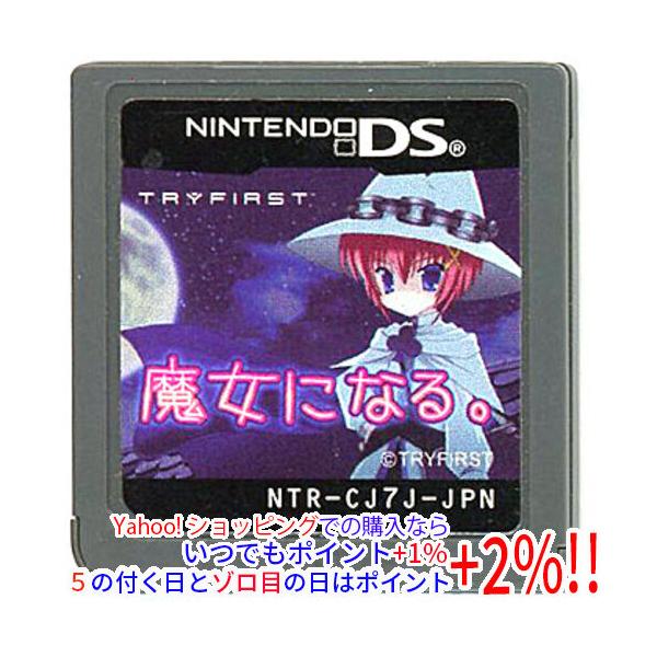 【商品名：】魔女になる。 DS  ソフトのみ　／　【商品状態：】開封済みの中古品です。※ソフトのみの出品です。／／※本商品は、製品の性質上、返品はお受けできませんのでご了承ください。　／　【検索用キーワード：】≪ニンテンドーDS≫ 魔女にな...