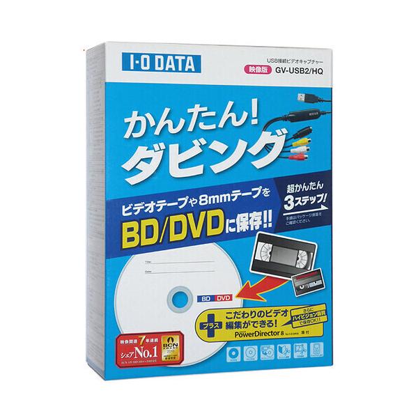 【商品名：】I-O DATA USB接続ビデオキャプチャー GV-USB2/HQ　／　【商品状態：】新品の商品です。　／　【検索用キーワード：】≪IODATA アイオーデータ≫ GV-USB2/HQ　／　【型番：】GV-USB2/HQ　／　...
