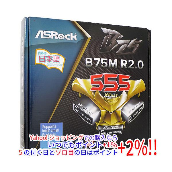 【商品名：】ASRock製 MicroATXマザボ B75M R2.0 LGA1155 元箱あり　／　【商品状態：】動作確認済みの中古品です。／ ／ ※中古品ですので、傷、汚れ等ある場合がございます。／ ご理解の上、ご検討お願いします。　／...