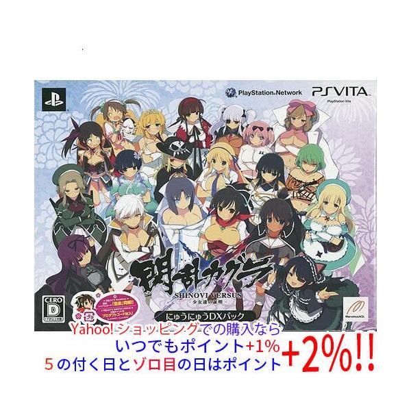 【商品名：】閃乱カグラ SHINOVI VERSUS -少女達の証明- にゅうにゅうDXパック 限定版 初回特典付き PS Vita　／　【商品状態：】新品です。／／※本商品は、製品の性質上、開封後の返品はお受けできませんのでご了承ください...