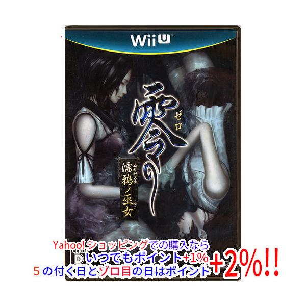【商品名：】零 〜濡鴉ノ巫女〜 Wii U　／　【商品状態：】開封済みの中古品です。☆ケース付き！／ ／ ※本商品は、製品の性質上、返品はお受けできませんのでご了承ください。　／　【検索用キーワード：】≪アドベンチャー 任天堂 ソフト≫ 零...