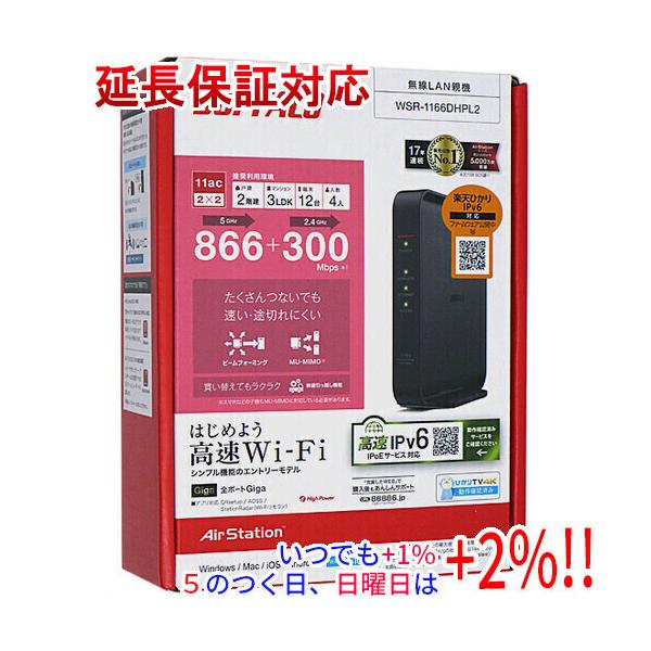 【商品名：】BUFFALO 無線LANルータ AirStation WSR-1166DHPL2 ブラック　／　【商品状態：】新品です。　／　【検索用キーワード：】≪バッファロー 無線LANブロードバンドルーター 無線LANルーター Wi-F...