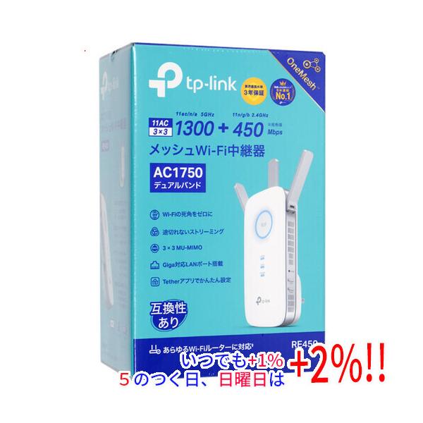【商品名：】TP-Link 無線LAN中継機 RE450 V4　／　【商品状態：】新品　／　【検索用キーワード：】≪アクセスポイント≫ RE450 V4　／　【型番：】RE450 V4　／　【商品説明：】最大カバレッジ：WiFiの合計カバー...