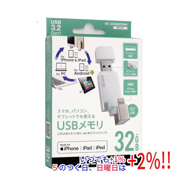 【商品名：】ELECOM Lightningコネクタ搭載USB3.2 Gen1メモリ MF-LGU3B032GWH 32GB ホワイト　／　【商品状態：】新品です。　／　【検索用キーワード：】≪エレコム USBメモリー MF-LGU3B03...