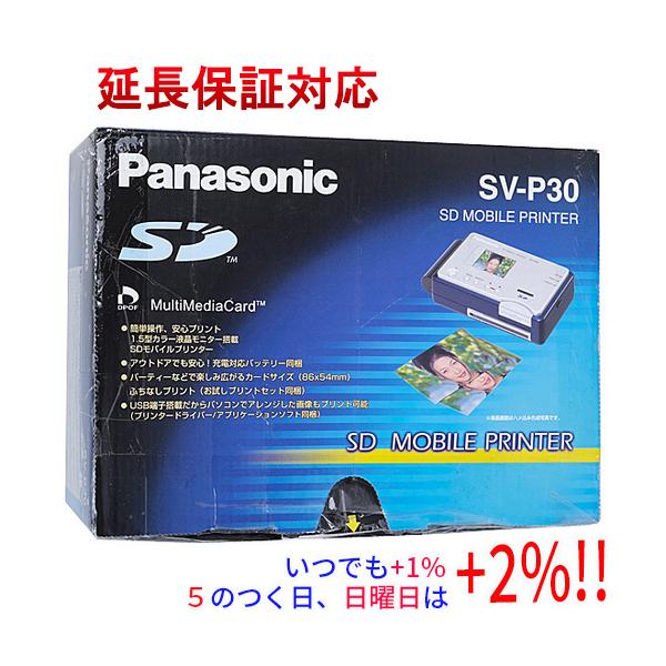【商品名：】【新品(開封のみ・箱きず・やぶれ)】 Panasonic製 SDモバイルプリンター SV-P30　／　【商品状態：】新品です。　／　【検索用キーワード：】≪パナソニック　年賀状　暑中見舞い 即納≫ SV-P30　／　【型番：】 ...
