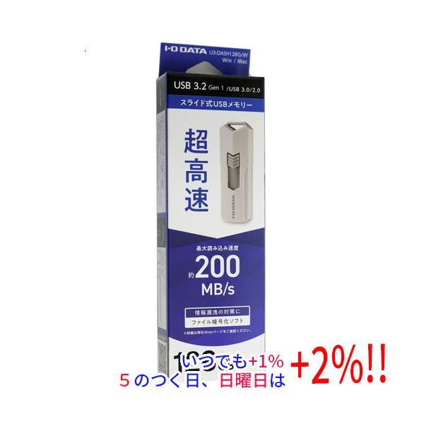 【商品名：】I-O DATA USBメモリ U3-DASH128G/W 128GB ホワイト　／　【商品状態：】新品。　／　【検索用キーワード：】≪メディア USBフラッシュ IODATA USBメモリー 即納≫ U3-DASH128G/W...
