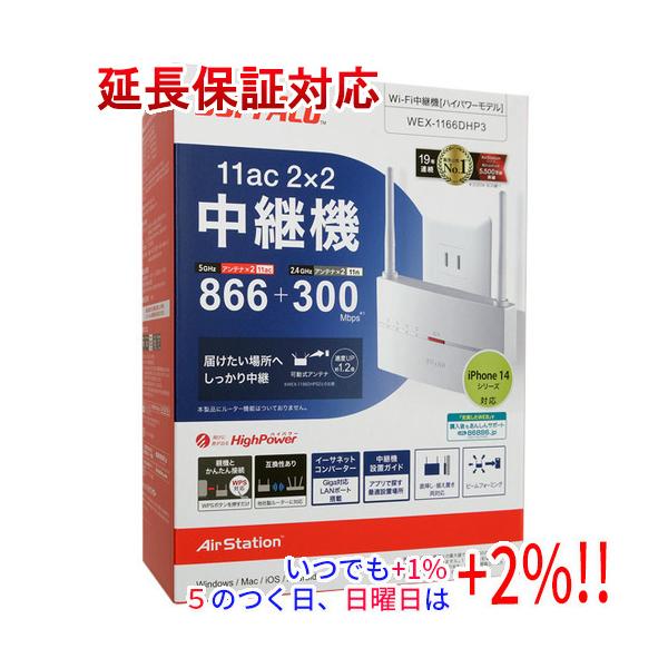 【商品名：】BUFFALO WiFi 無線LAN中継機 AirStation HighPower WEX-1166DHP3 ホワイト　／　【商品状態：】新品　／　【検索用キーワード：】≪バッファロー 無線LANアクセスポイント HighPo...