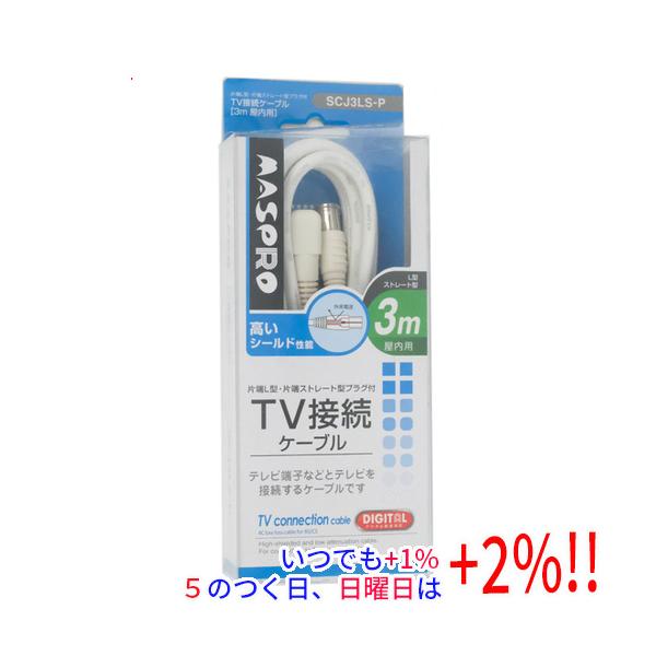 【商品名：】マスプロ TV接続ケーブル 3m SCJ3LS-P　／　【商品状態：】新品　／　【検索用キーワード：】≪テレビ接続用ケーブル 即納≫ SCJ3LS-P　／　【型番：】 SCJ3LS-P　／　【商品説明：】テレビ端子などとテレビを...