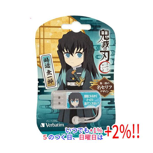 【商品名：】Verbatim キャップ式USBフラッシュメモリ テレビアニメ「鬼滅の刃」 16GB 時透無一郎 USBNMUICHIRO16G　／　【商品状態：】新品　／　【検索用キーワード：】≪即納≫ 鬼滅の刃 名セリフデザイン 第二弾 ...