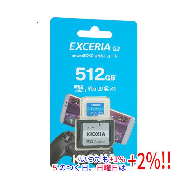 【商品名：】キオクシア microSDXCメモリーカード EXCERIA G2 KMU-B512G 512GB ライトブルー　／　【商品状態：】新品。　／　【検索用キーワード：】≪SDメモリーカード≫ EXCERIA G2 KMU-B512...