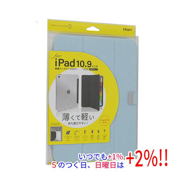 【商品名：】ナカバヤシ iPad 10.9インチ 第10世代用 ハードケース Digio2 TBC-IP2200LBL ライトブルー　／　【商品状態：】新品　／　【検索用キーワード：】≪ナカバヤシ タブレットケース iPad 10.9inc...