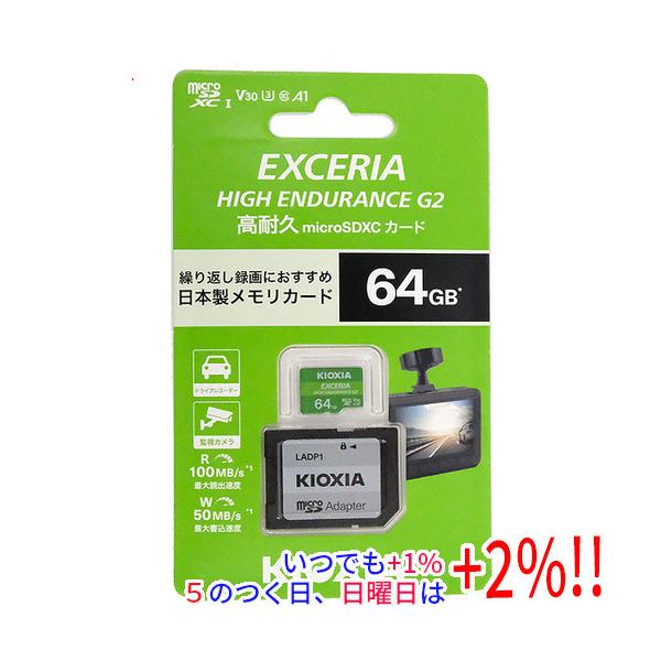 【商品名：】キオクシア microSDXCメモリーカード EXCERIA HIGH ENDURANCE G2 KEMU-B064G 64GB　／　【商品状態：】新品。　／　【検索用キーワード：】≪SDメモリーカード≫ EXCERIA HIG...