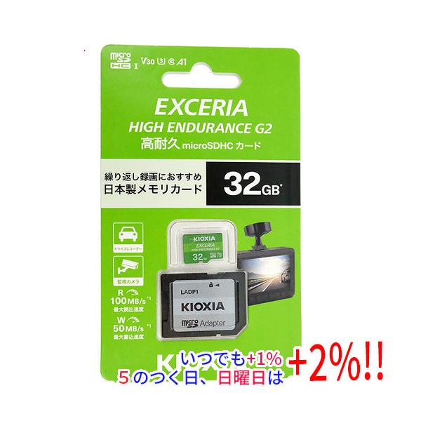 【商品名：】キオクシア microSDHCメモリーカード EXCERIA HIGH ENDURANCE G2 KEMU-B032G 32GB　／　【商品状態：】新品。　／　【検索用キーワード：】≪SDメモリーカード≫ EXCERIA HIG...
