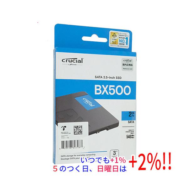 【商品名：】crucial 2.5インチ 内蔵型 SSD BX500 CT2000BX500SSD1JP 2TB　／　【商品状態：】新品　／　【検索用キーワード：】 BX500 CT2000BX500SSD1JP　／　【型番：】 BX500...
