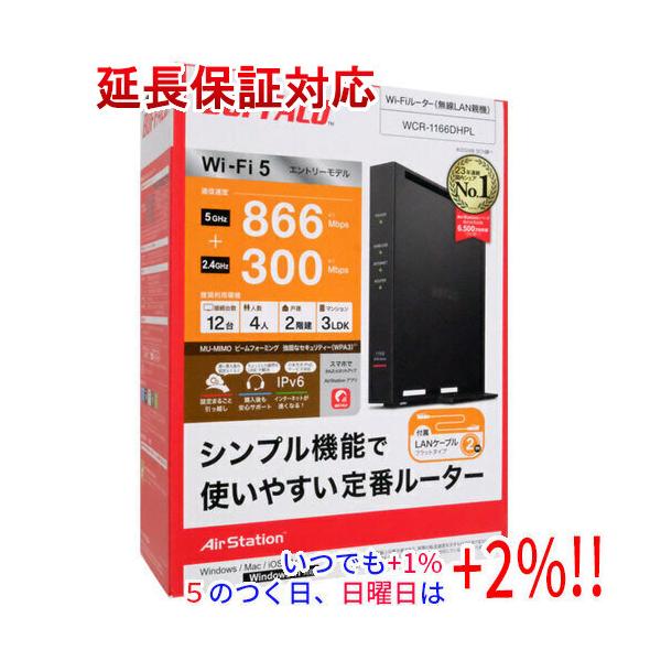 【商品名：】BUFFALO製 AirStation Wi-Fiルーター WCR-1166DHPL ブラック　／　【商品状態：】新品　／　【検索用キーワード：】≪バッファロー 無線LANブロードバンドルーター 無線LANルーター Wi-Fiル...