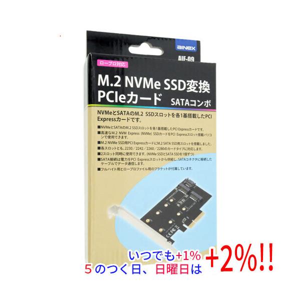 【商品名：】AINEX M.2 NVMe SSD変換PCIeカード SATAコンボ AIF-09 [M.2]　／　【商品状態：】新品　／　【検索用キーワード：】≪バッファロー インターフェイスカード 即納≫ AIF-09 [M.2]　／　【...