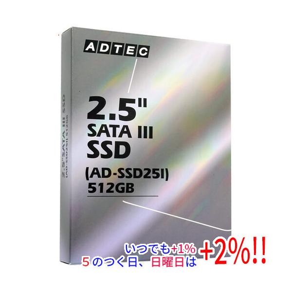 【商品名：】ADTEC 3D NAND SSD AD-SSD25I-512G 512GB　／　【商品状態：】新品　／　【検索用キーワード：】≪即納≫ AD-SSD25I-512G　／　【型番：】 AD-SSD25I-512G　／　【仕様：】...